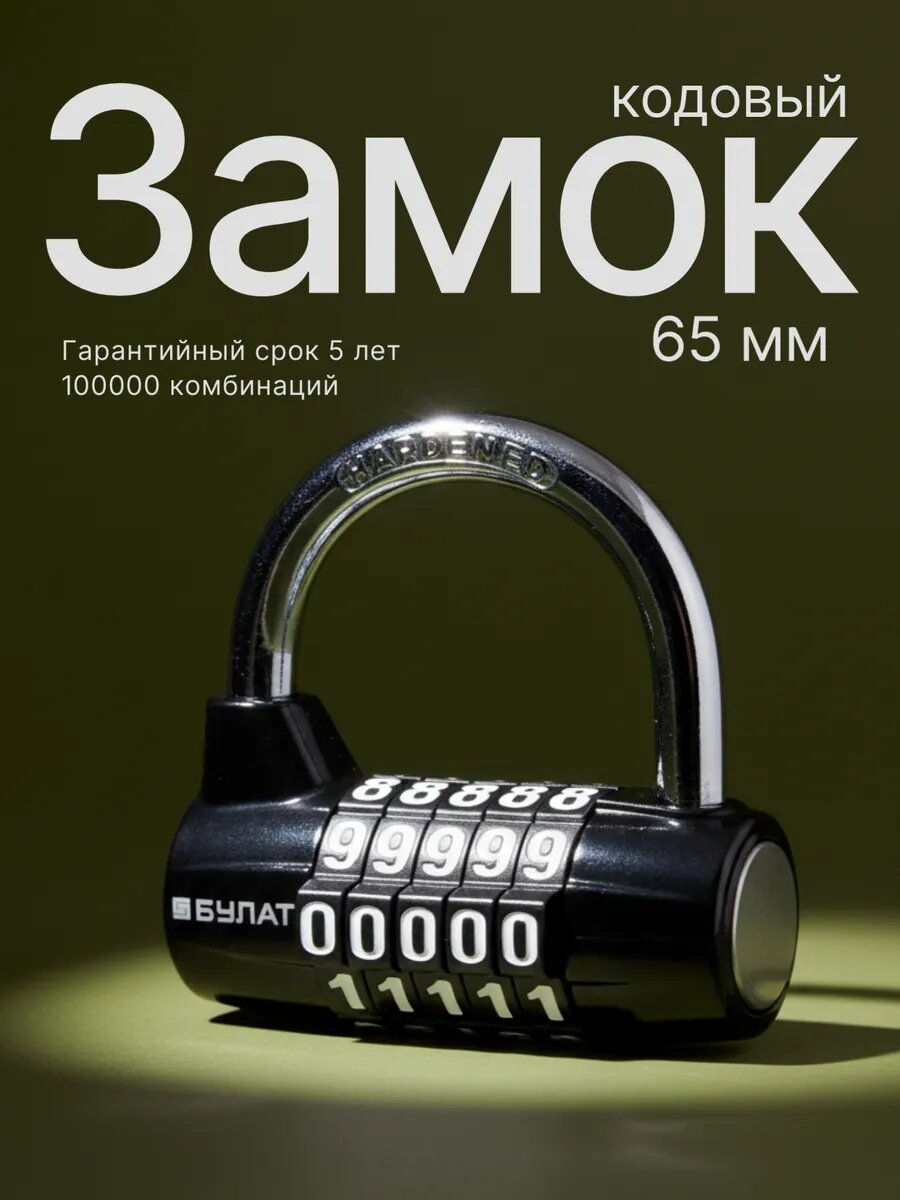 Замок навесной кодовый