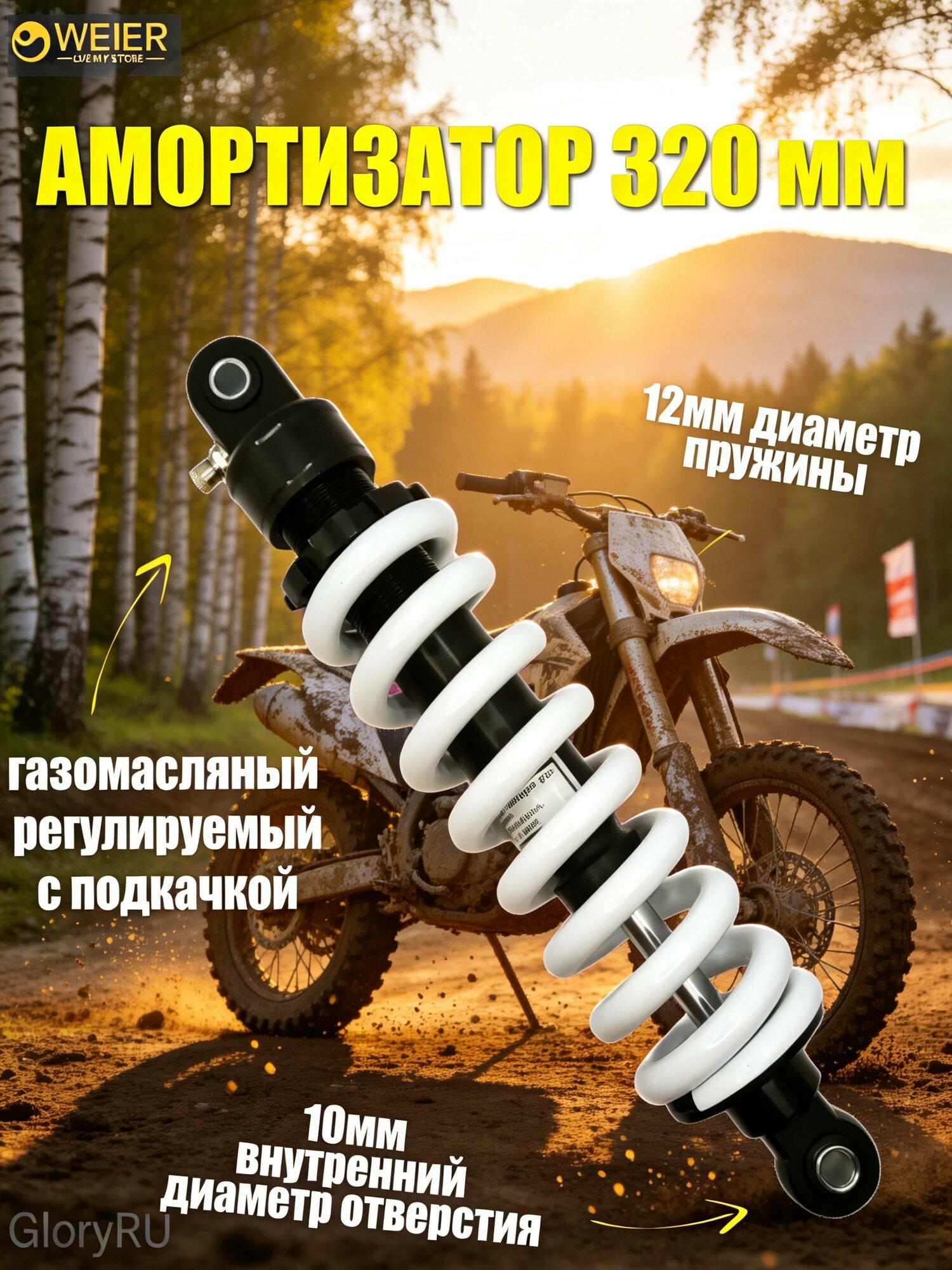 Амортизатор 320 мм задний центральный, с подкачкой d-10/10 для Irbis TTR125 KAYO BSE, для питбайка кросс эндуро