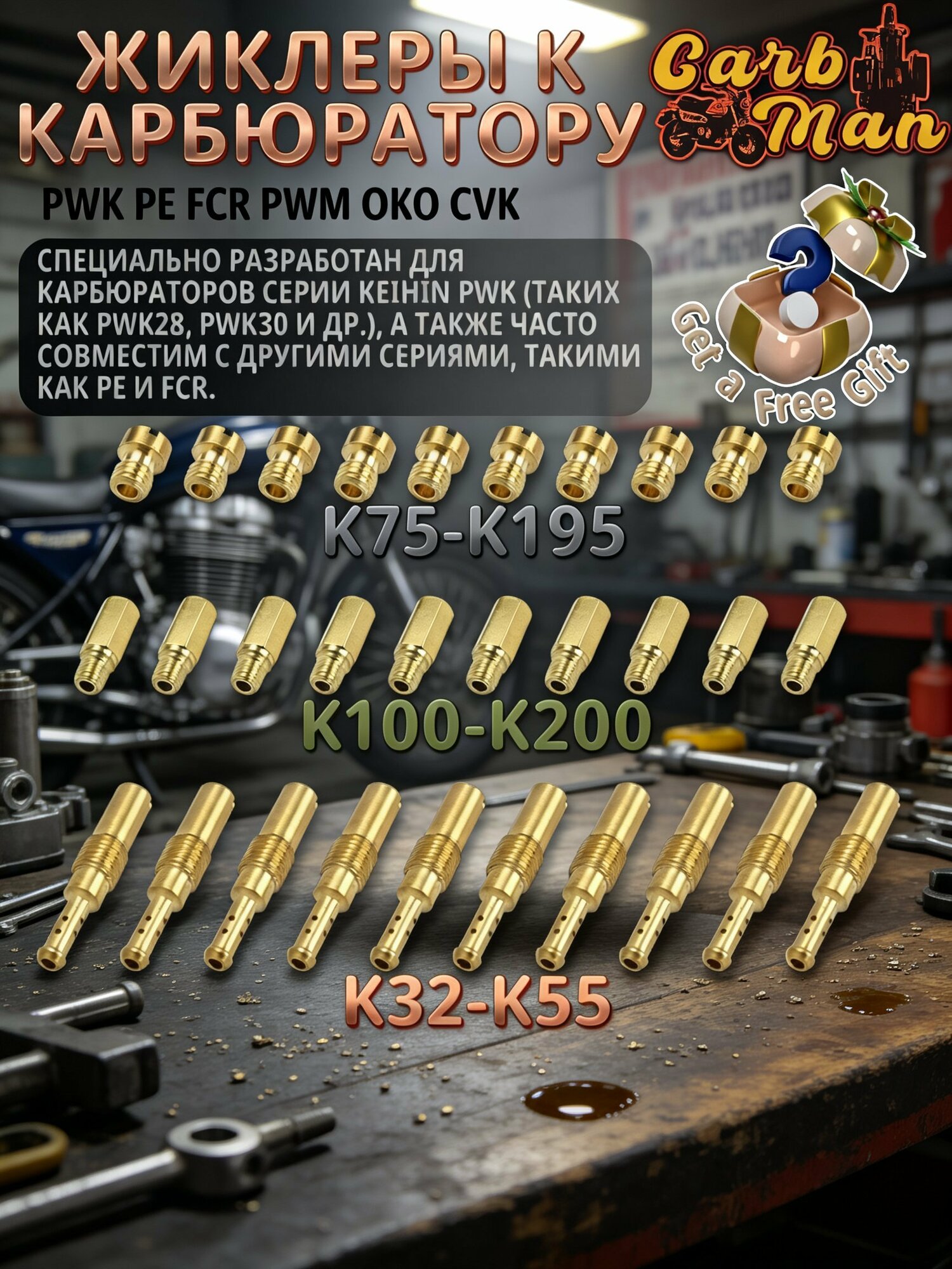 Жиклеры к карбюратору PWK, PE, PWM, комплект основных и вспомогательных форсунок Keihin 178-200 и 32-55, 20 штук