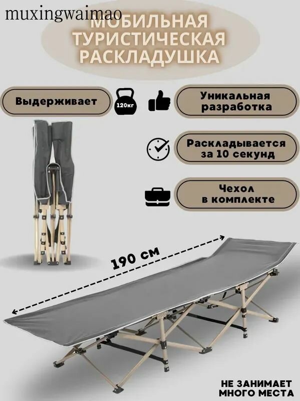 Кровать раскладушка туристическая, кемпинговая походная кровать 190х67х35 см, цвет серый