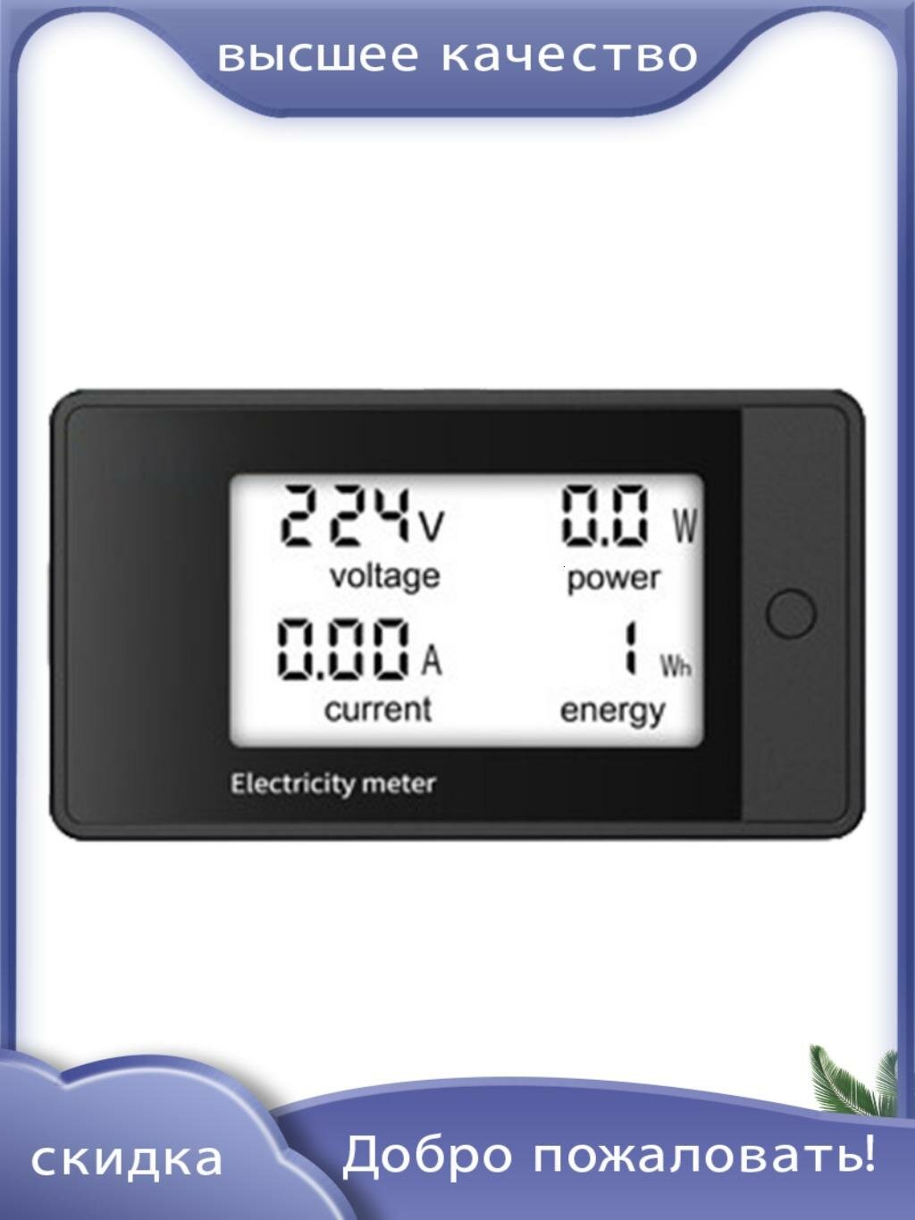 Цифровой вольтамперметр с ЖК-дисплеем, Белый