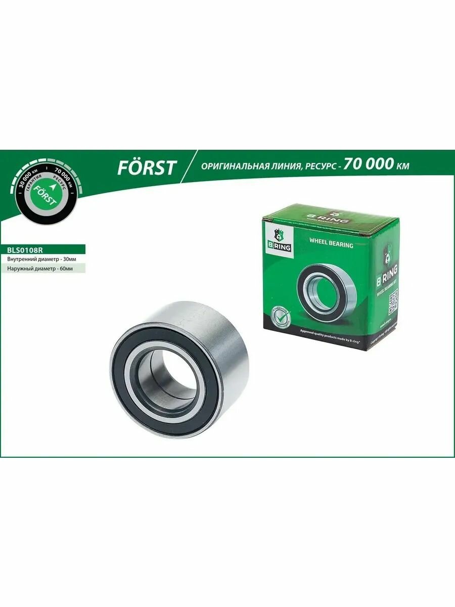 Подшипник Ступицы Ваз 2108 Задней B-Ring Forst B-RING арт. BLS0108R