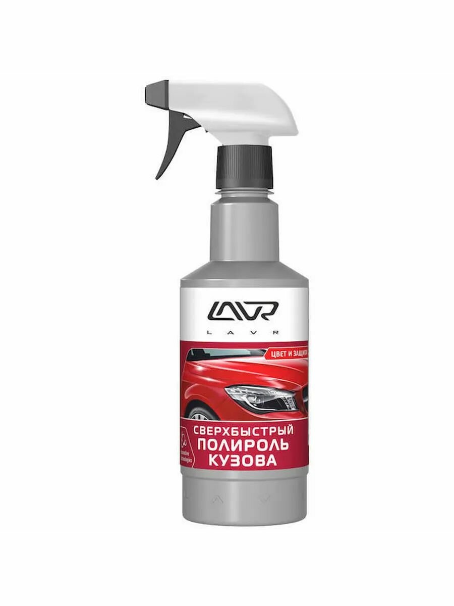 LAVR LN1486 Сверхбыстрый полироль кузова LAVR Superfast car polish 480мл