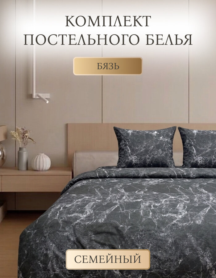 Постельное белье SOANA семейное из бязи с хлопком, подарочная упаковка, гипоаллергенное