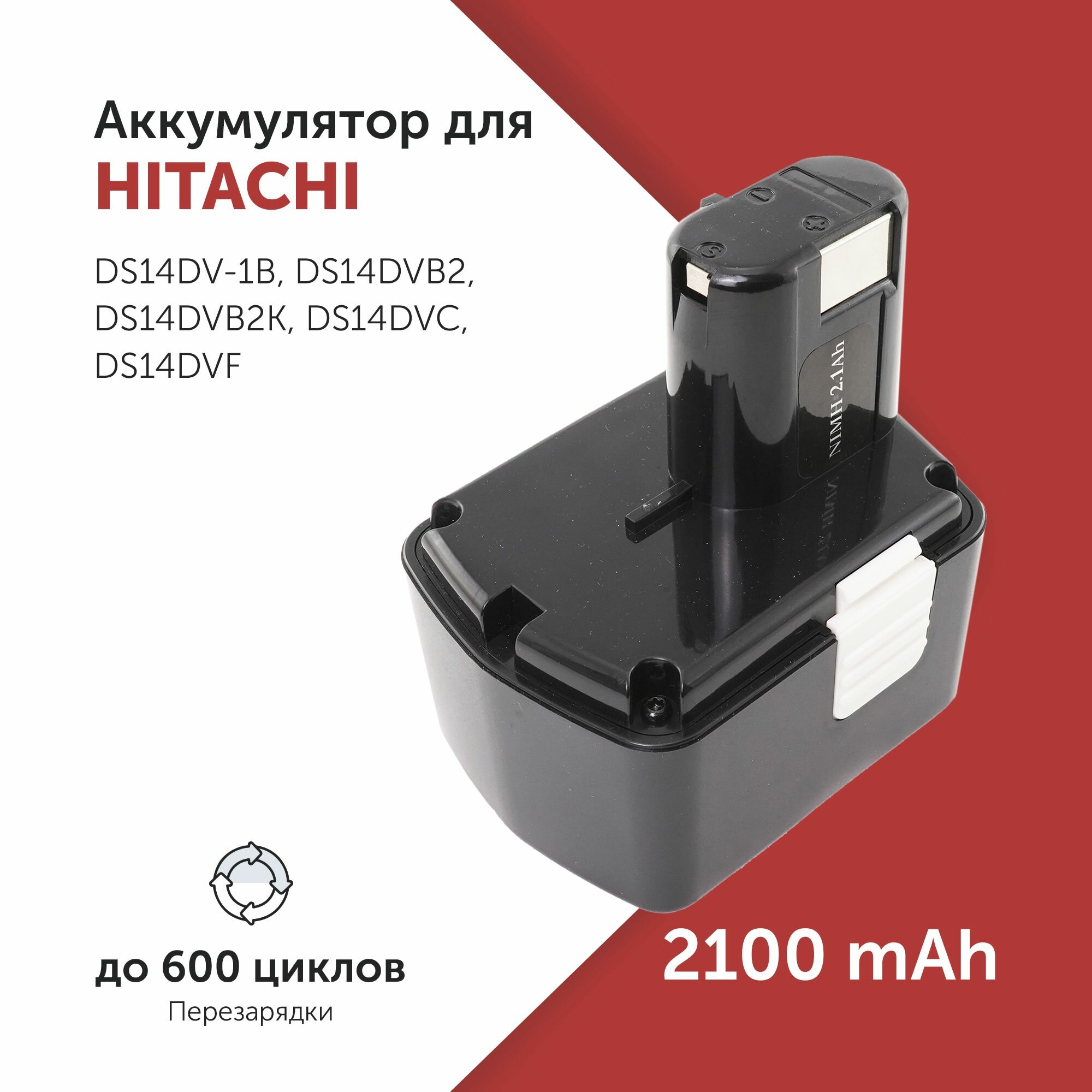 Аккумулятор для электроинструмента Hitachi (EB1414) 14.4V 2.1Ah