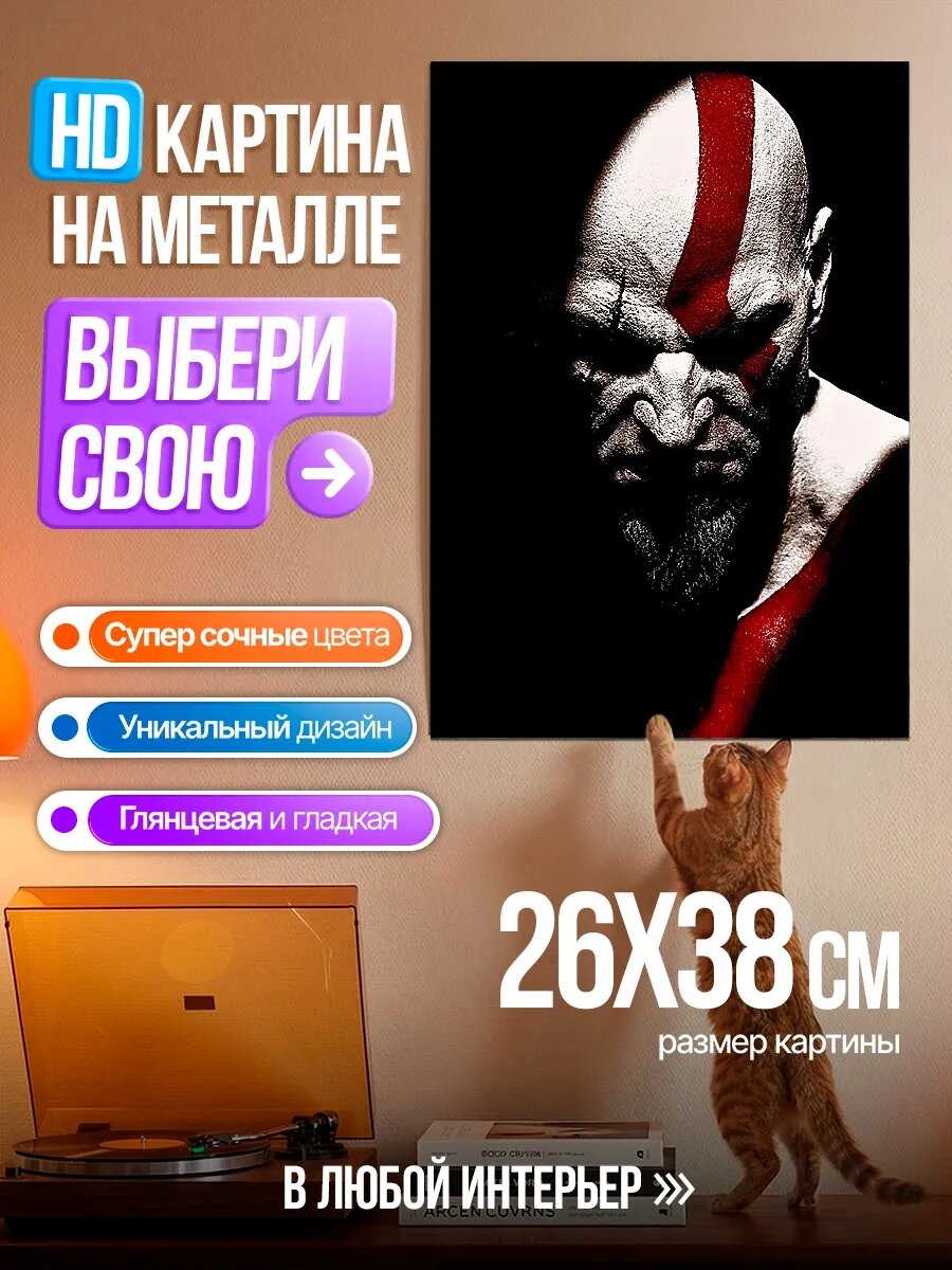 Картина на HD металле Кратос Бог Войны