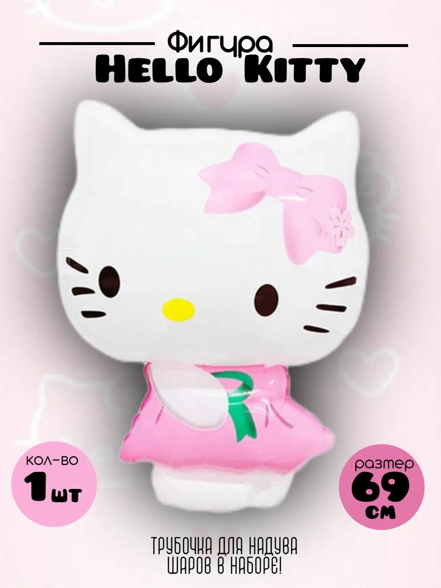 Воздушный шар фигура Hello Kitty Китти
