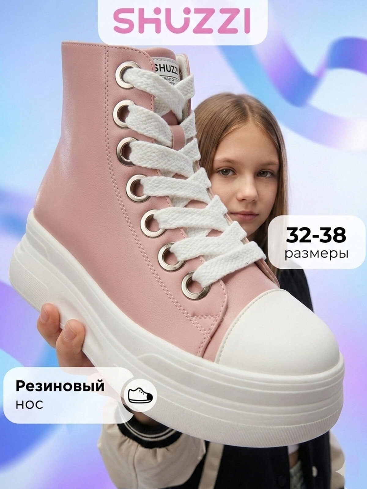 Ботинки Shuzzi StarStepPro Girl