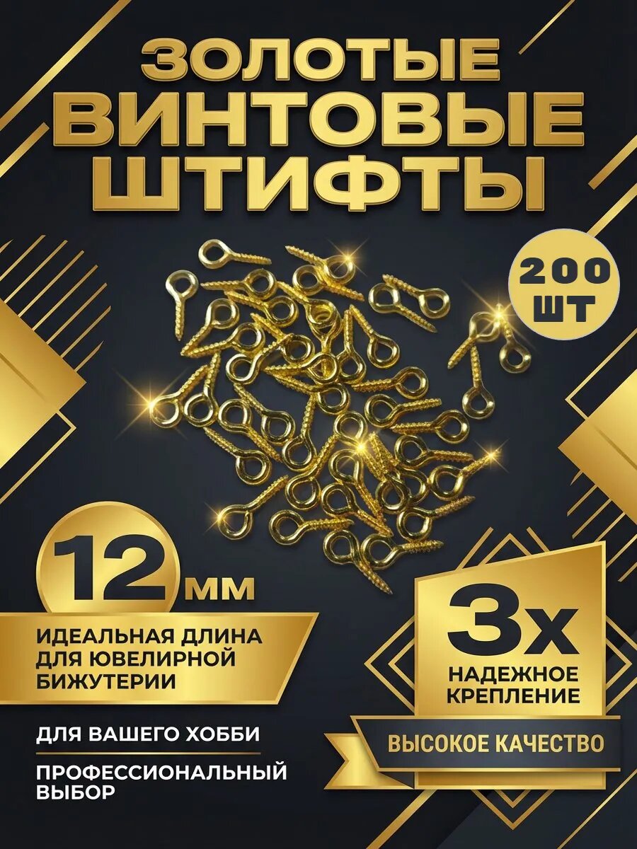 Штифт для бижутерии винтовой размер 12x4x1 мм