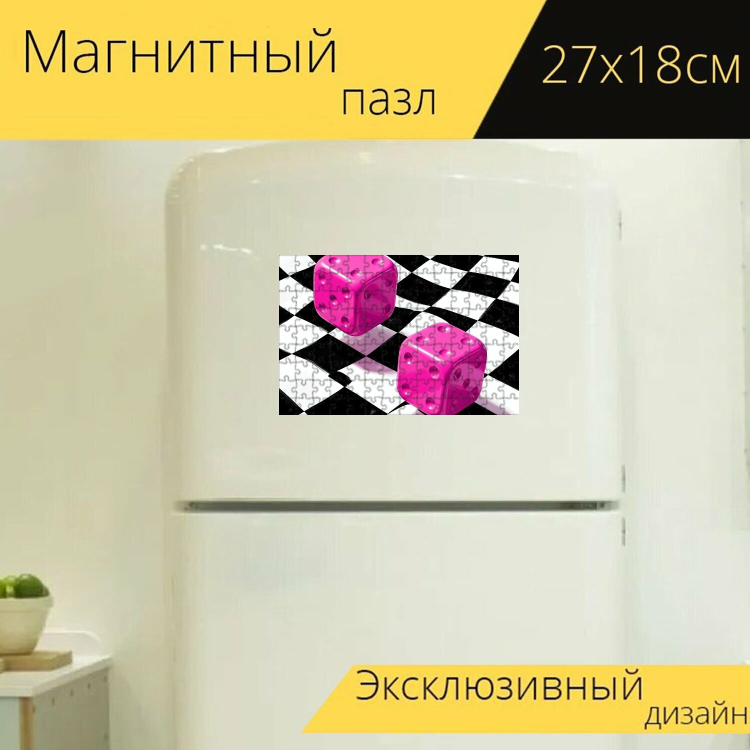 Магнитный пазл "Розовые игральные кости. Две глянцевые фуксиевые кубика на волнистом черно-белом шахматном фоне. Яркая 3D иллюстрация в стиле поп-арт." на холодильник 27 x 18 см.