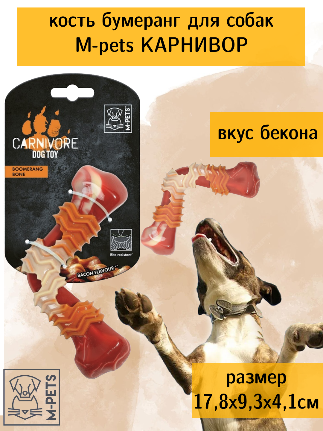Игрушка для собак Карнивор кость бумеранг, вкус бекона, красная 17.8 x 9.3 x 4.1 см M-PETS