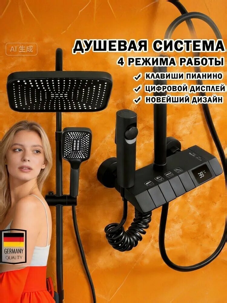 Душевой комплект черный