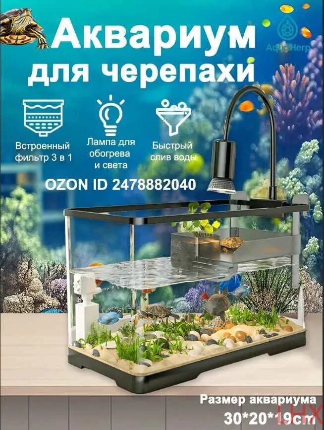 Аквариум для черепахи красноухой, 10 л, 30 20 19 см, с фильтром и крышкой, с УФ-лампой и подсветкой, с островком, пластиковый, черное корпус