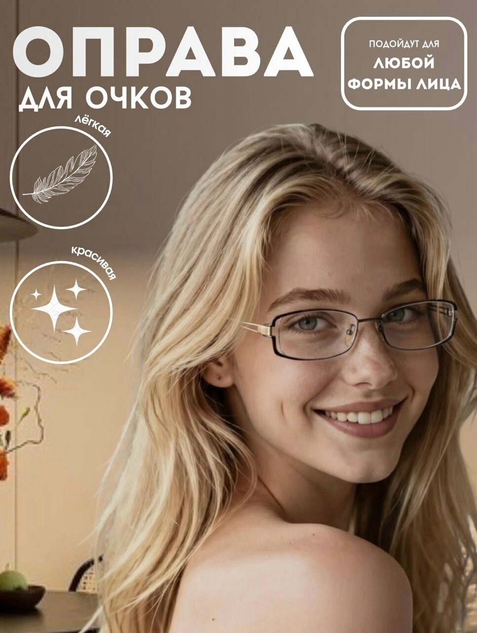 Оправа Boccaccio женская, золотистая, полуободковая, прямоугольная, салфетка в комплекте