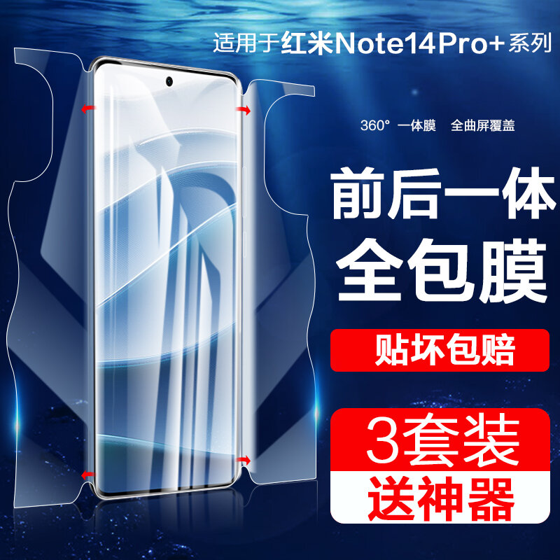 Redmi Note 14 360° Full-Frame Clear + Blue Light + Matte Screen Protector Kit (1 Set Each) - Полная защита