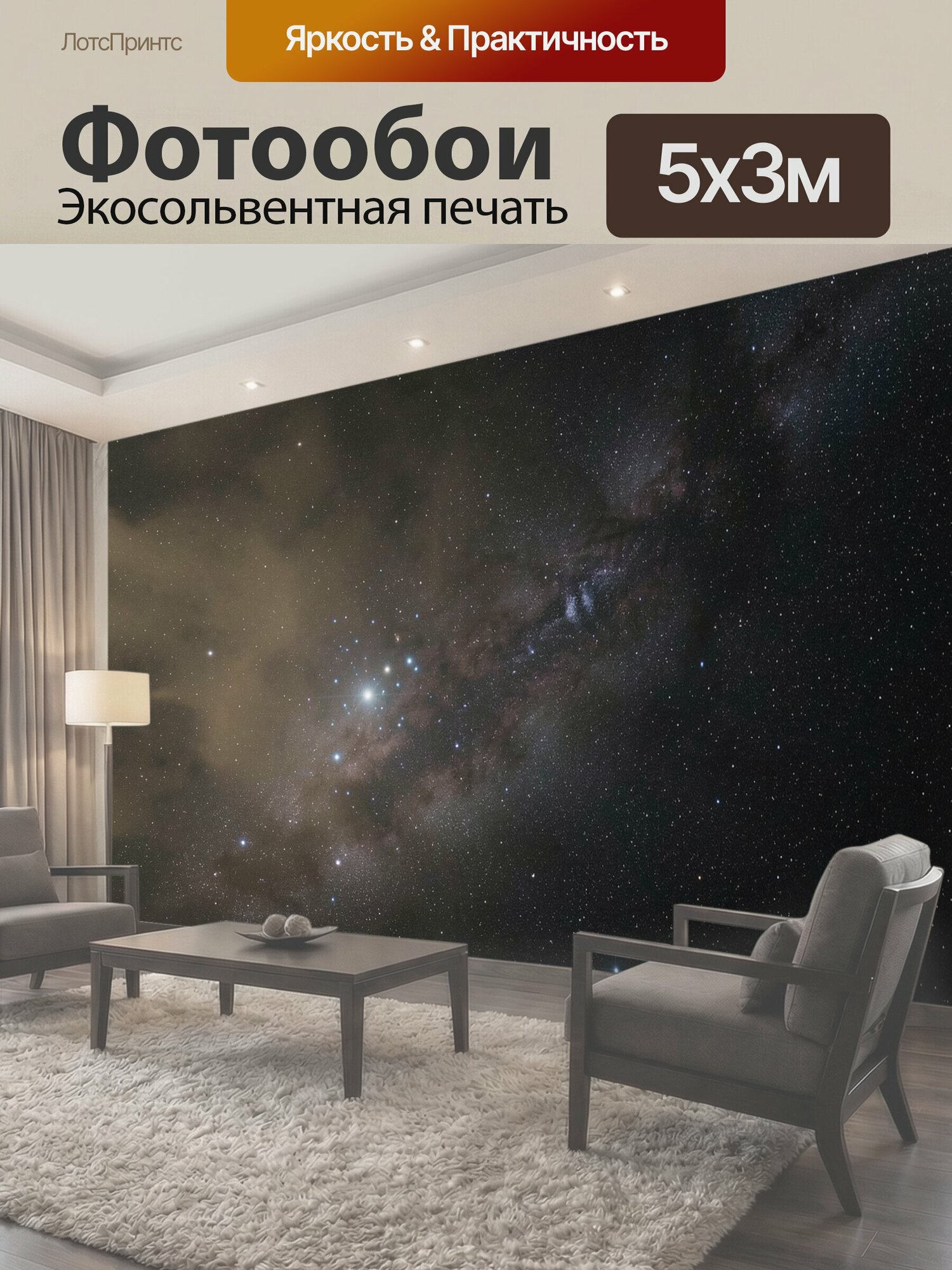 Фотообои "Звездное небо с Млечным путем. Космическая панорама с россыпью далеких светил, туманными облаками и яркими холодными оттенками." 500x300 см. экосольвентная печать