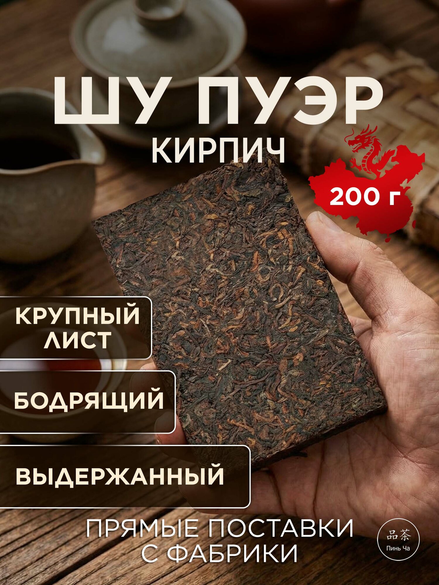Шу Пуэр Чачжуан, шу пуэр чай 200 г, фабрика Гу И Юньнань, 2010 год