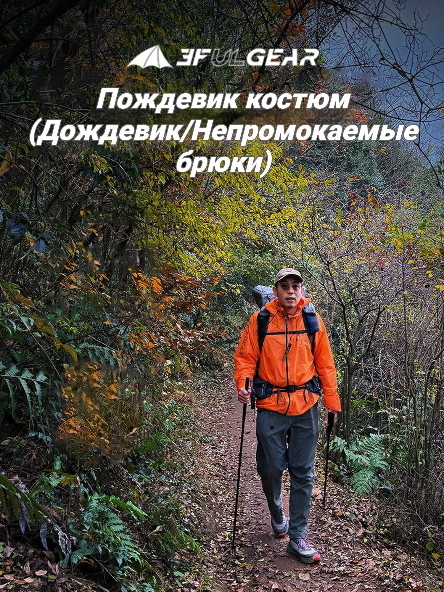 Дождевик 3F UL GEAR QingSuo — фото 1