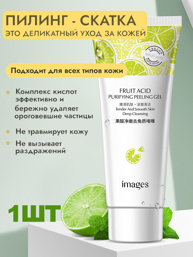 Пилинг-скатка С Фруктовыми Кислотами И Лимоном Images