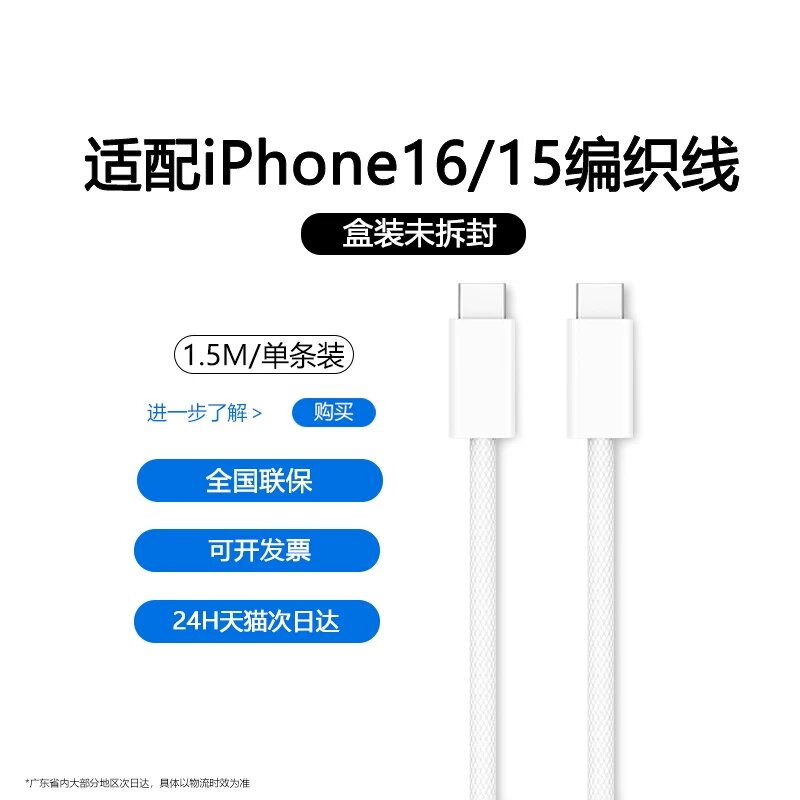 1,5 м плетеный кабель USB-C для iPhone 16/15 Pro Max