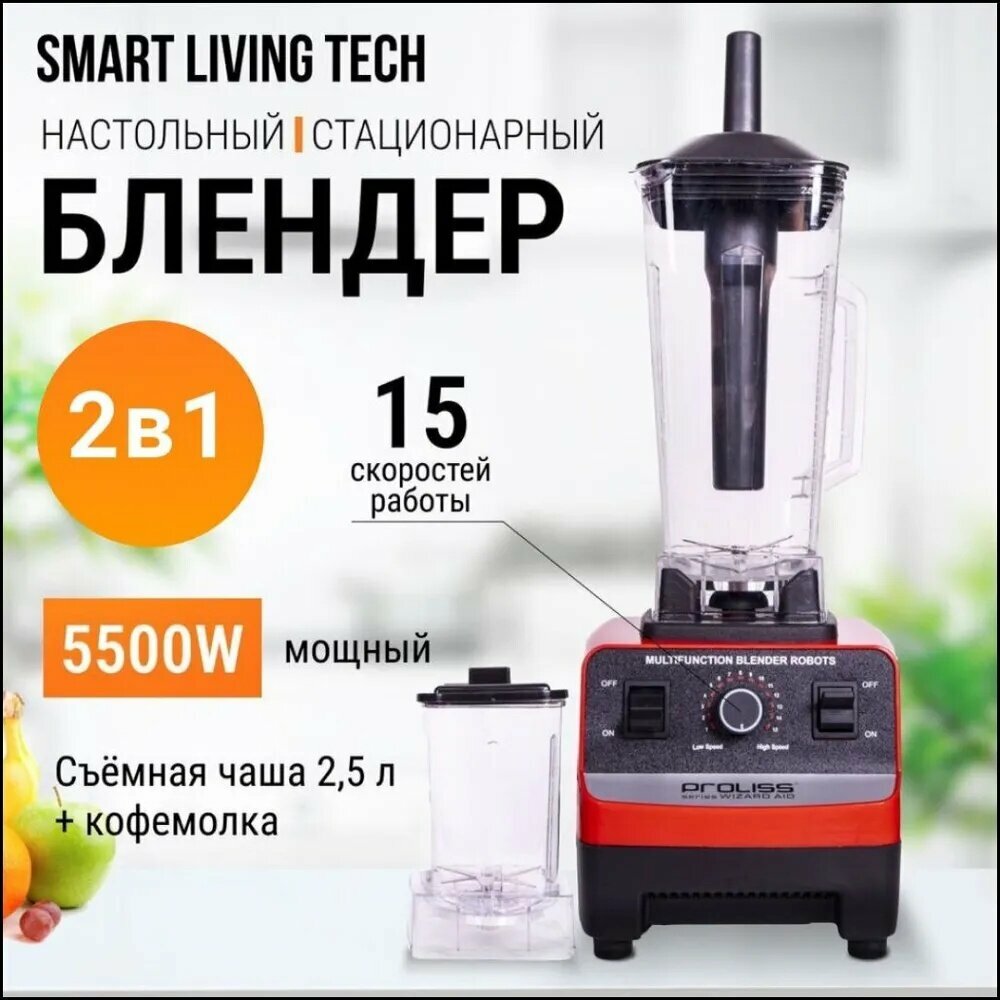 Стационарный блендер N1MDJx0J, красный, белый