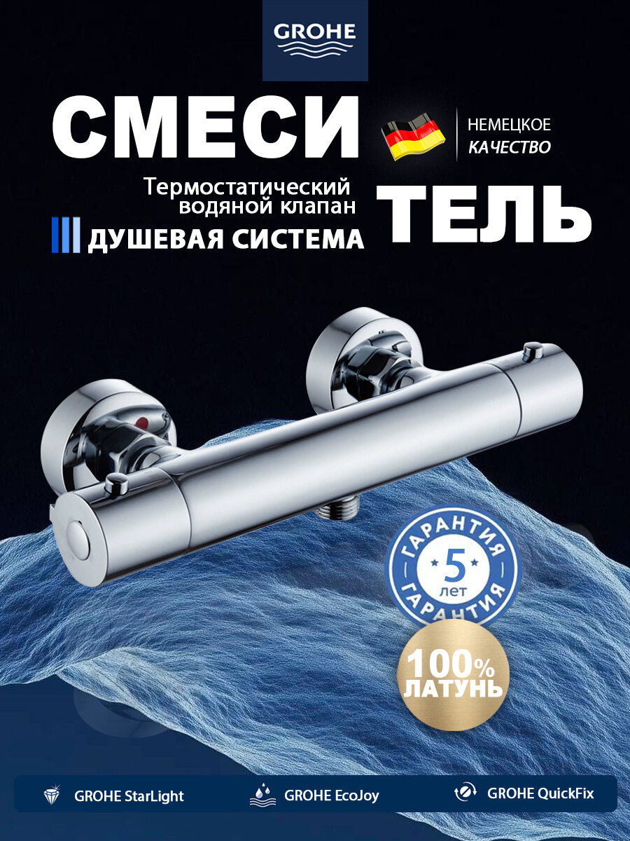 Hansgrohe Термостатический смеситель для душа хром, смесители с термостатом, термостатический картридж