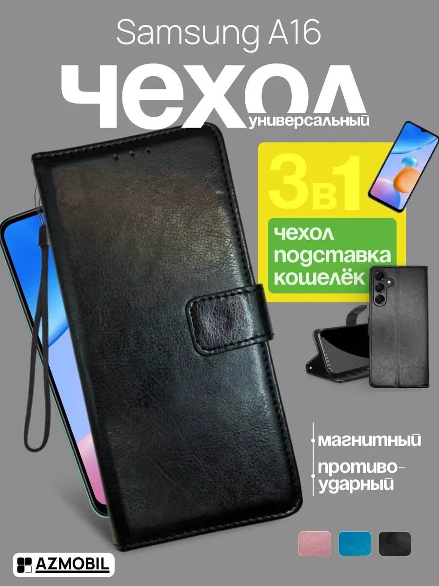 Чехол книжка кошелек на Samsung A16 / Cамсунг А16