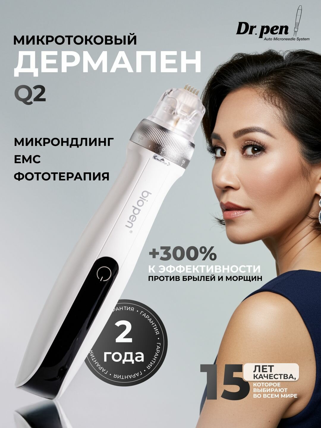 Косметологический аппарат