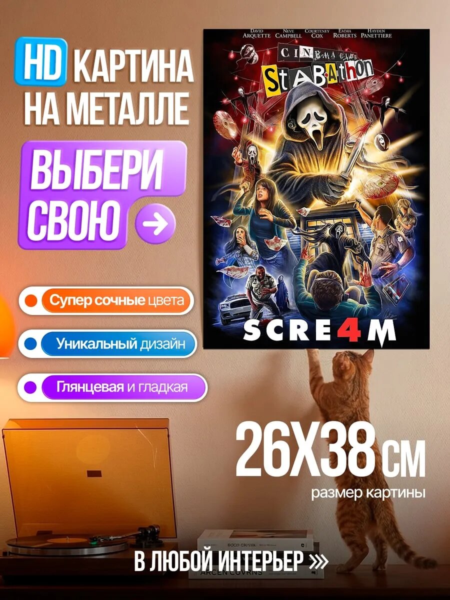 Картина на HD металле Крик 4