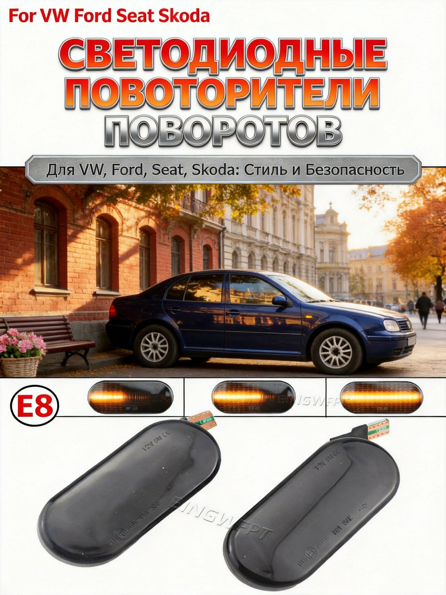Светодиодный динамический повторитель указателя поворота для VW Golf Passat Polo, SEAT Leon Ibiza и Ford Focus