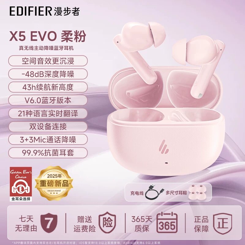 Edifier X5Evo беспроводные наушники Bluetooth с шумоподавлением, цвет нежно-розовый, стандартный комплект включает