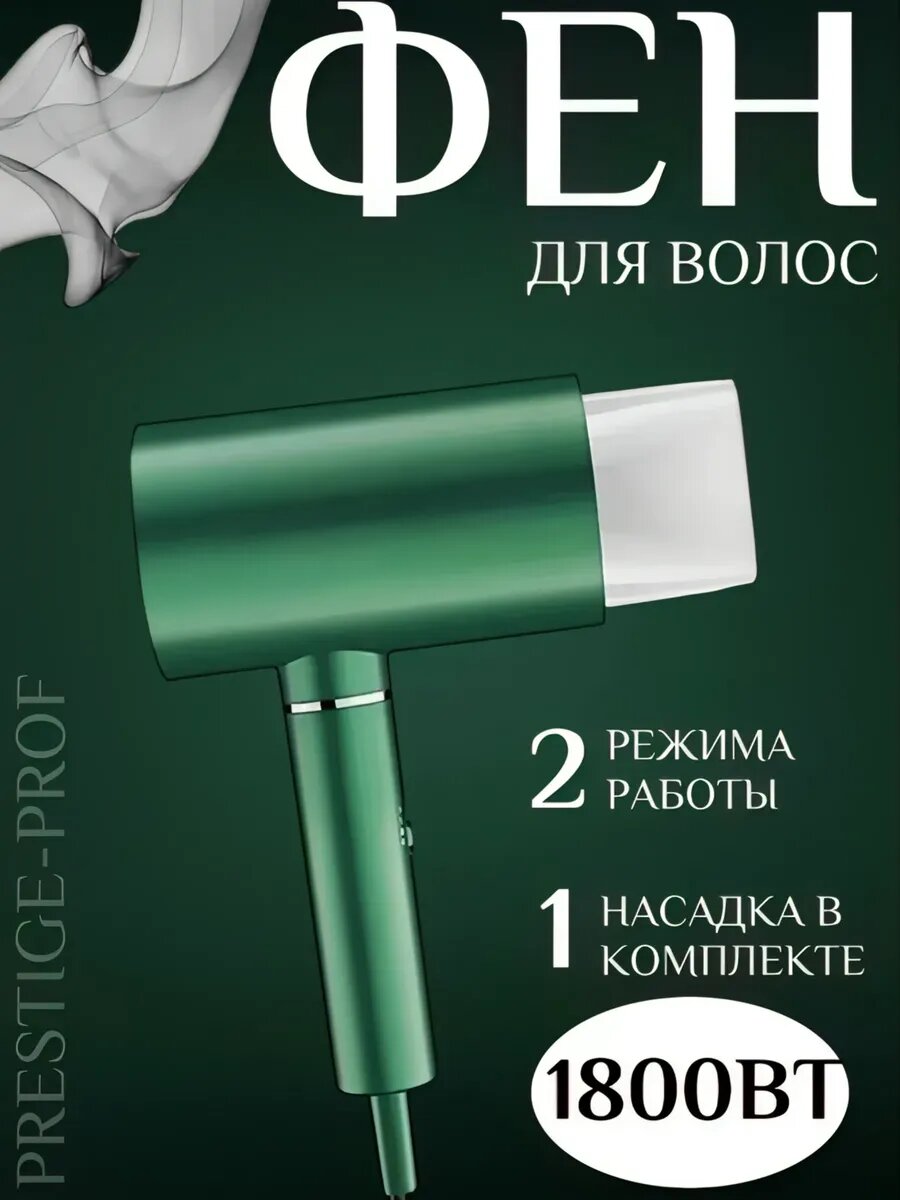 Фен для волос маленький дорожный подарок на 8 марта