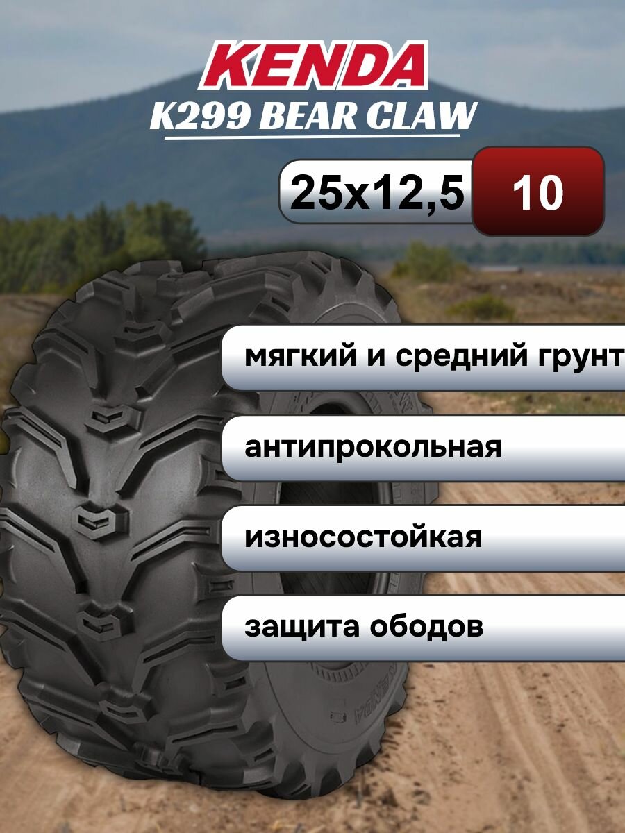 Мотошина Kenda 25X12.50-10 4PR K299 Bear Claw 51F TL