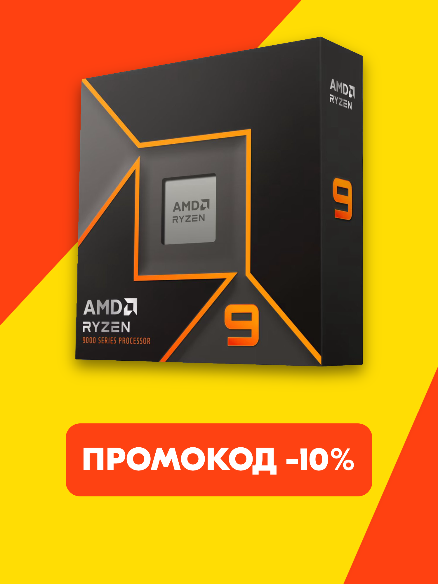 Процессор AMD Ryzen 9 9950X 16 x 4300 МГц, 32 потока BOX без кулера