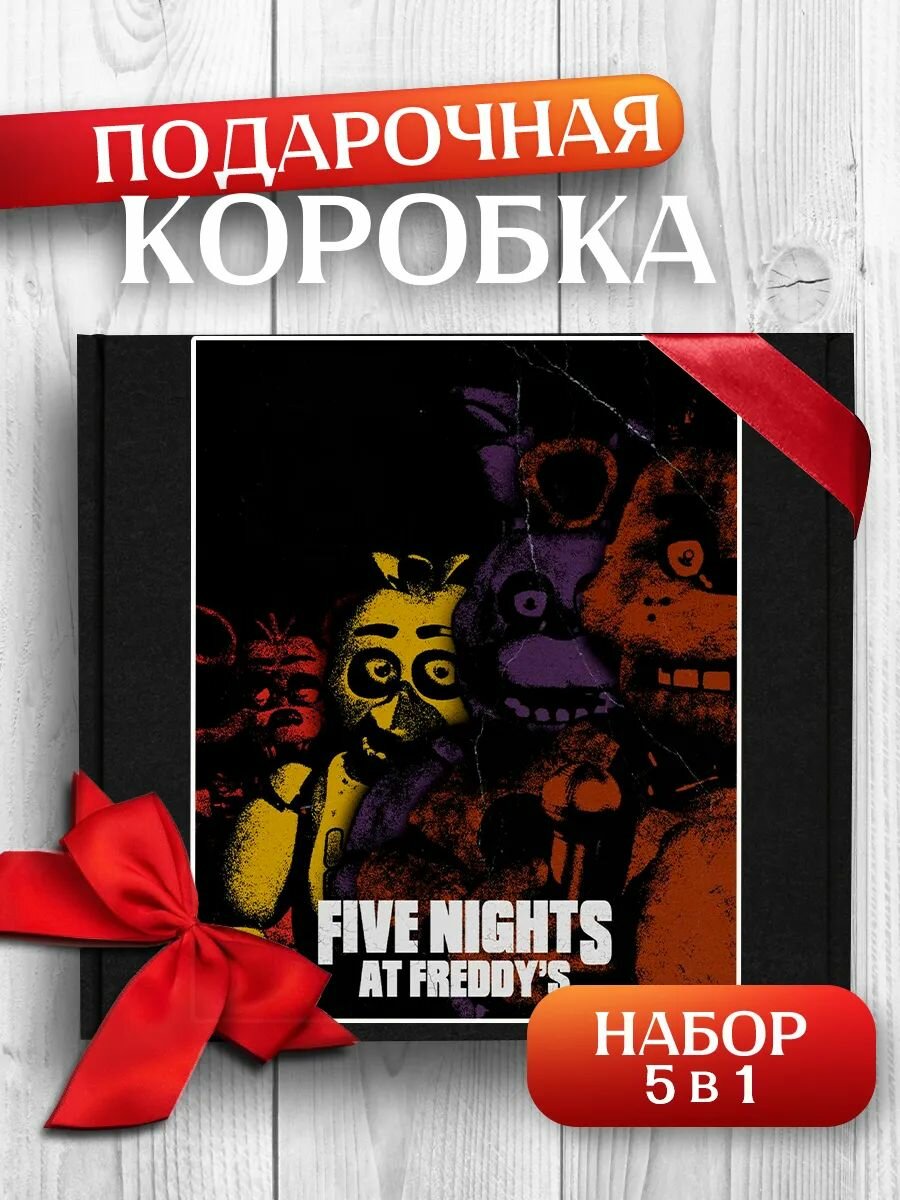 Коробка подарочная Five nights at freddy's Фнаф , упаковка для подарка, 1шт, размер 23,5x22,5х10 см