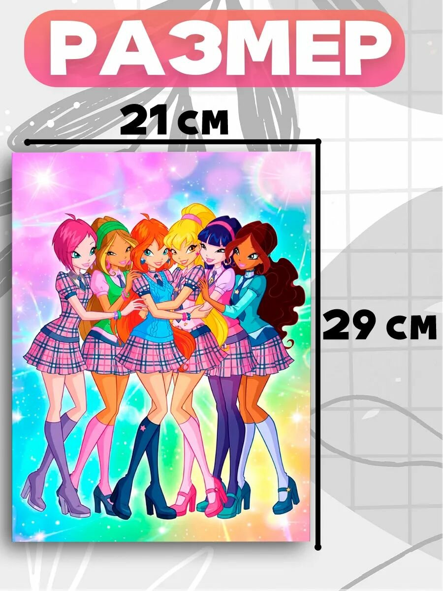 Постер на стену Клуб Винкс WinX , плакат 1шт, А4 размер. — фото 1
