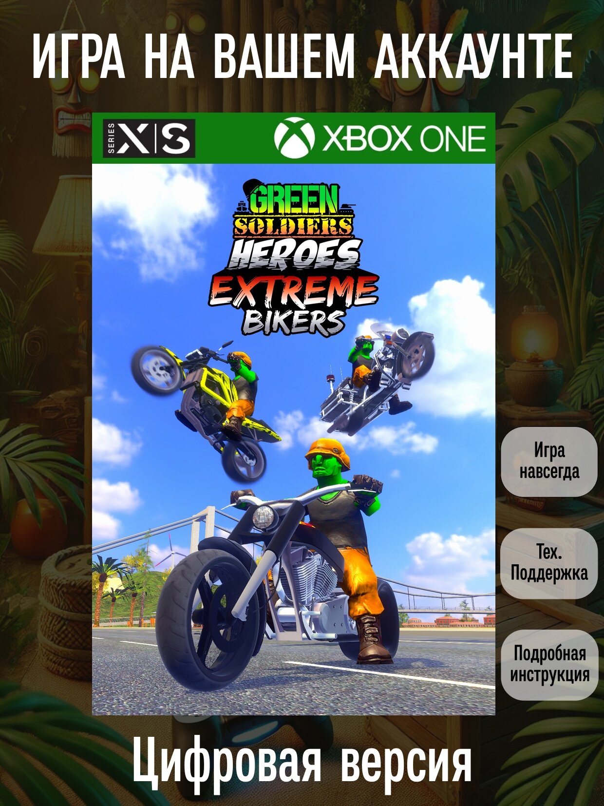 Green Soldiers Heroes: Extreme Bikers | Xbox One/Series X|S | Гонки и полёты