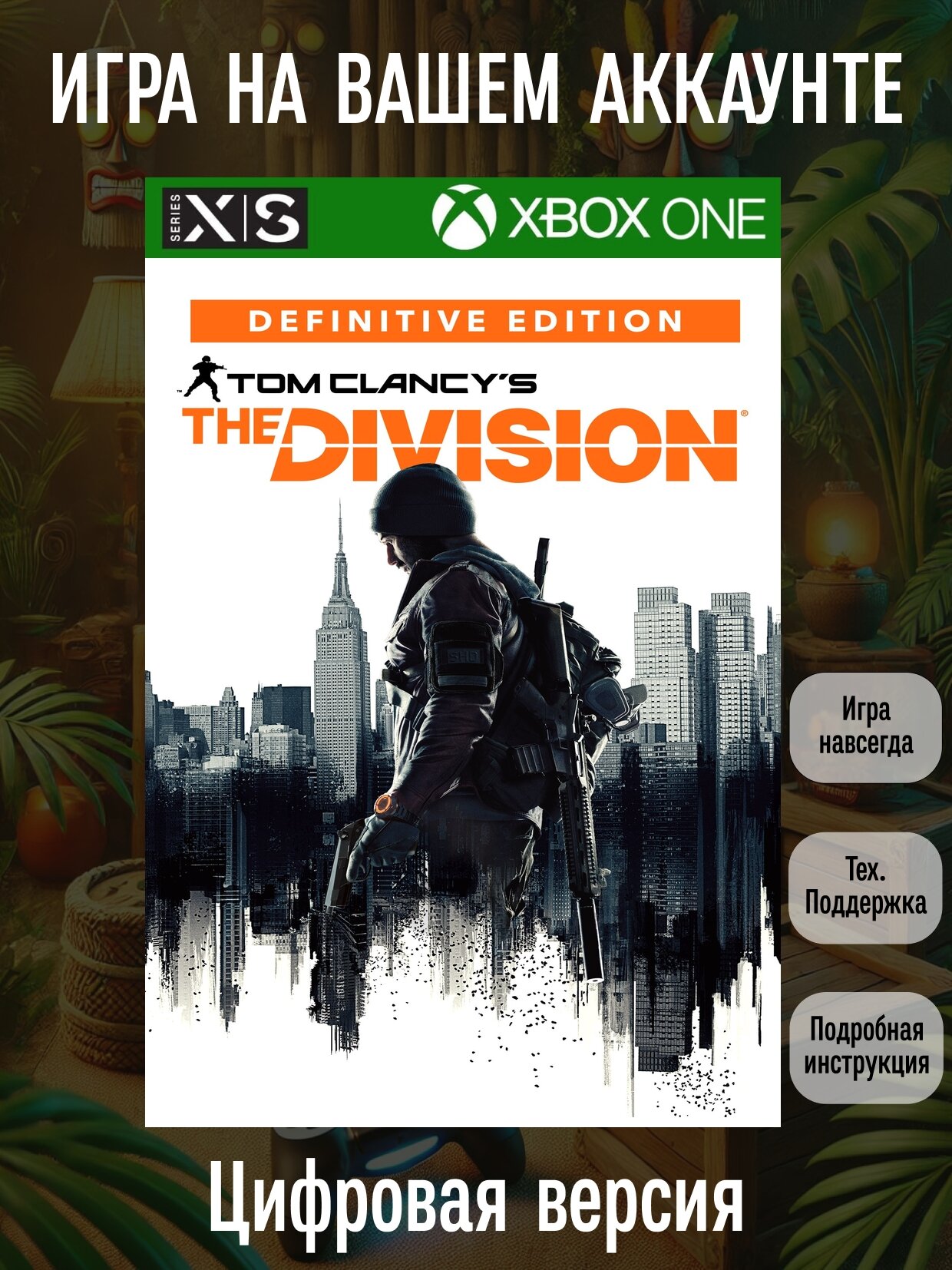 Tom Clancy’s The Division - Definitive Edition | Xbox One/Series X|S