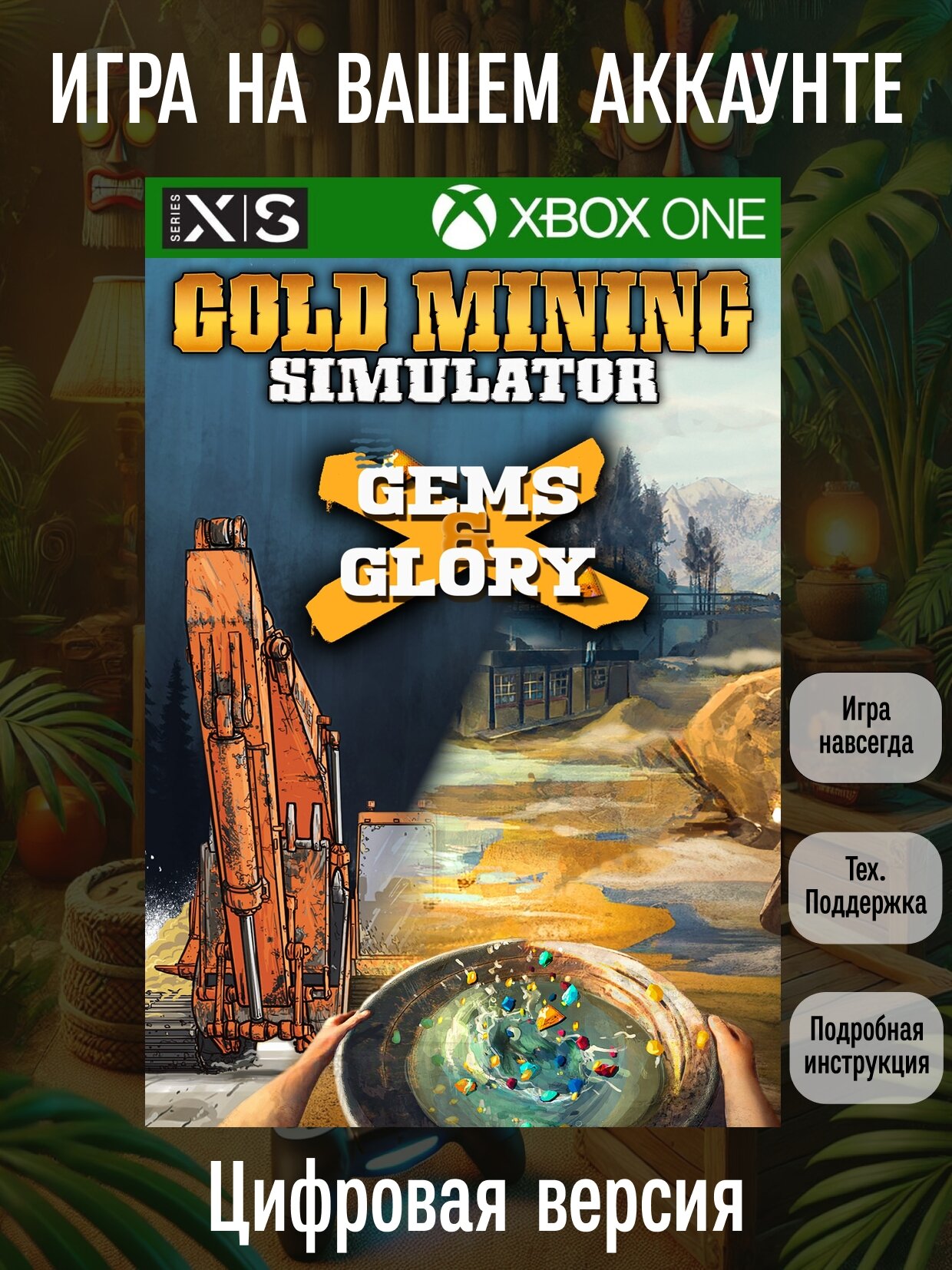 Gold Mining Simulator + Gems & Glory DLC | Xbox One/Series X|S | Цифровая версия