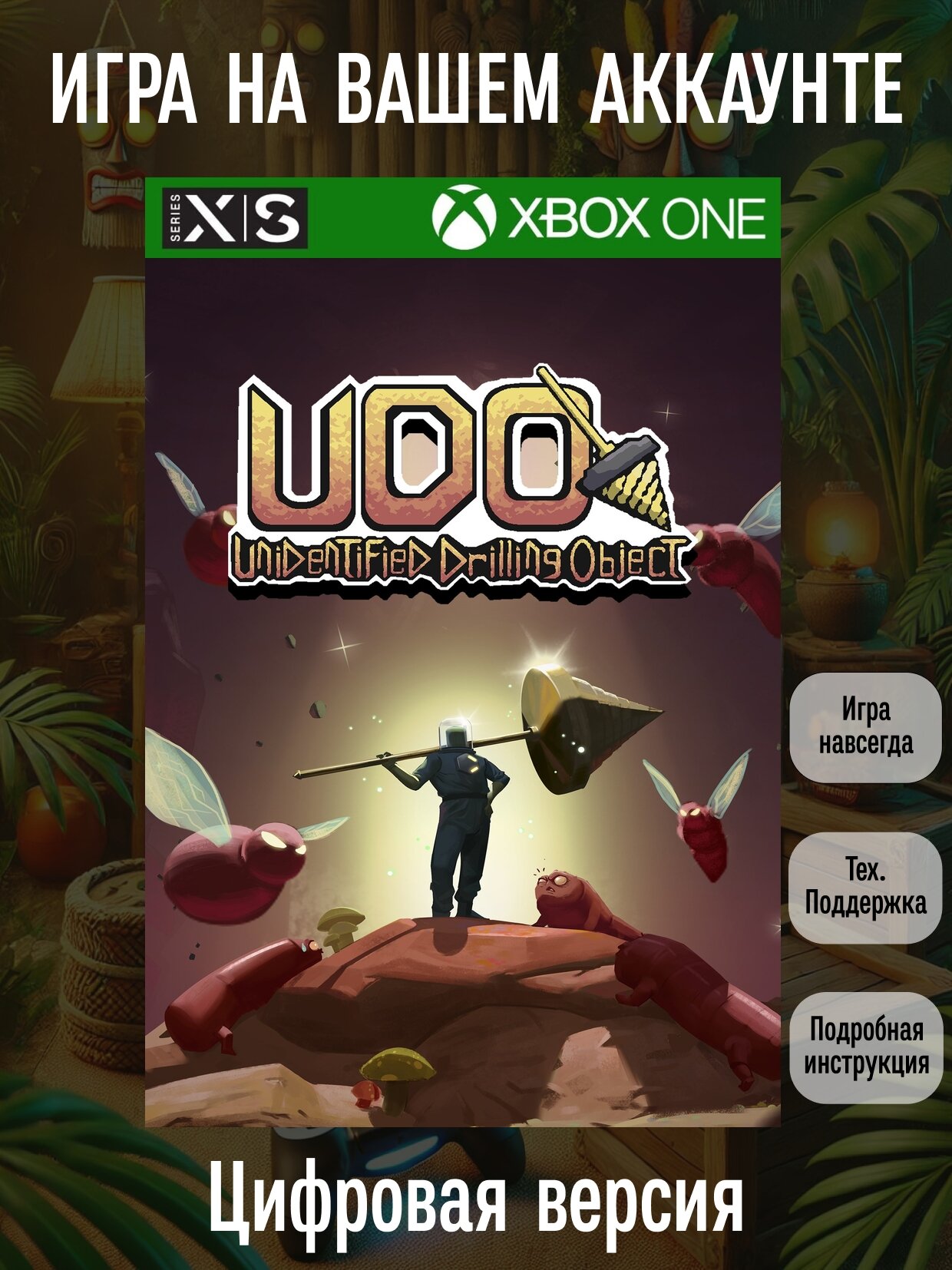 UDO - Unidentified Drilling Object | Xbox One/Series X|S | Экшен и приключения