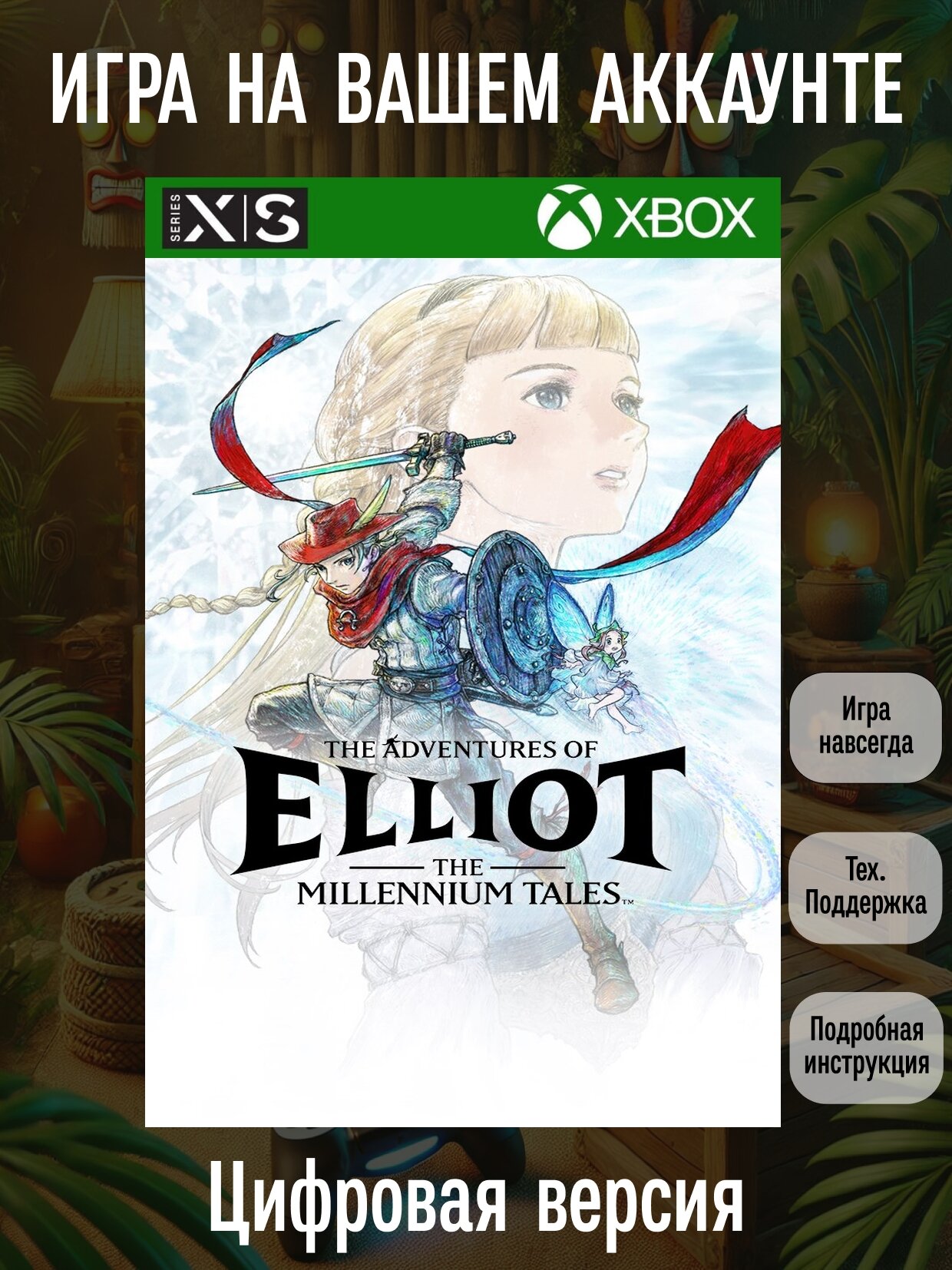 The Adventures of Elliot: The Millennium Tales | Xbox Series X|S | Цифровая версия