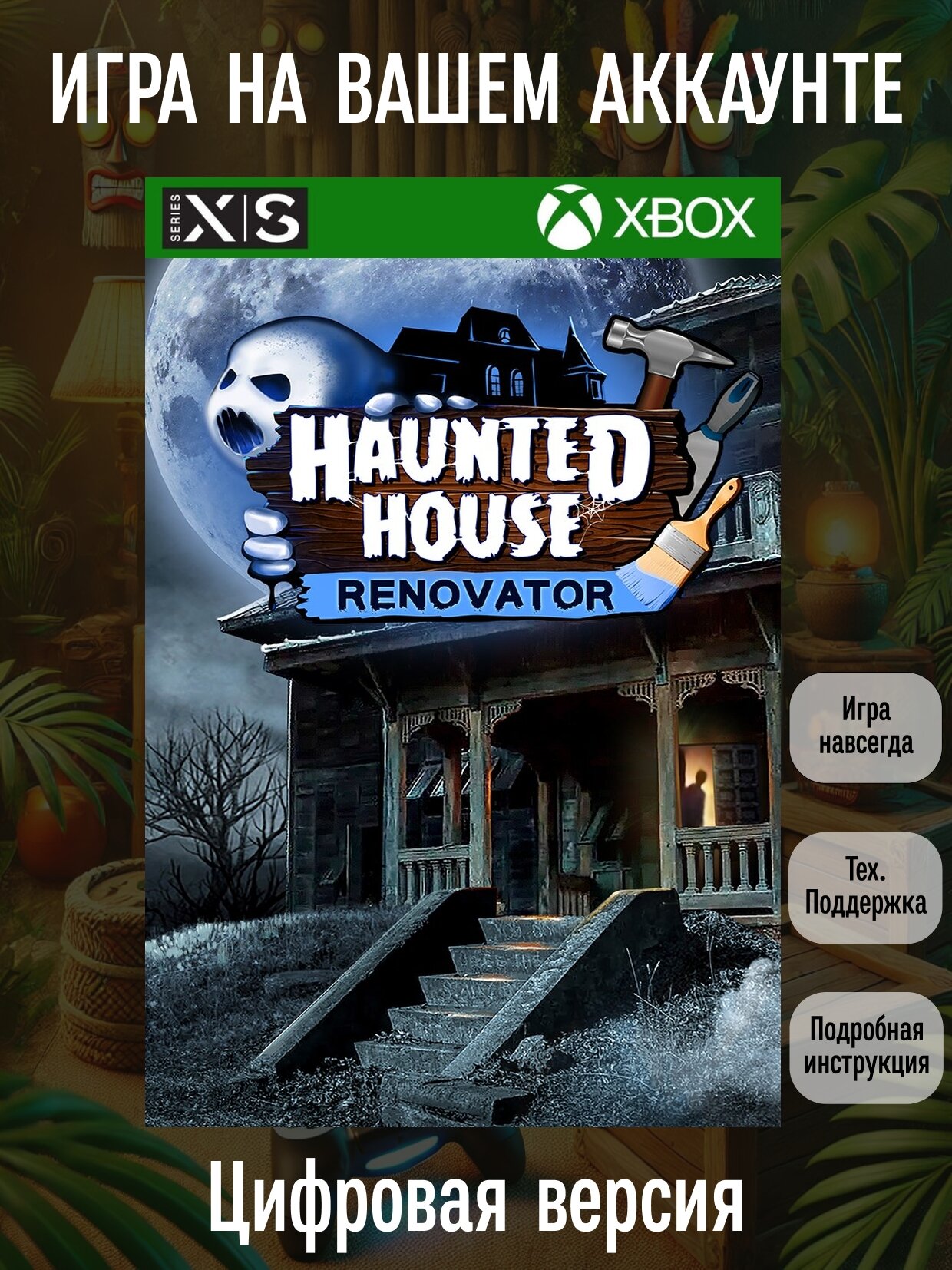 Haunted House Renovator | Xbox Series X|S | Симулятор | Цифровая версия