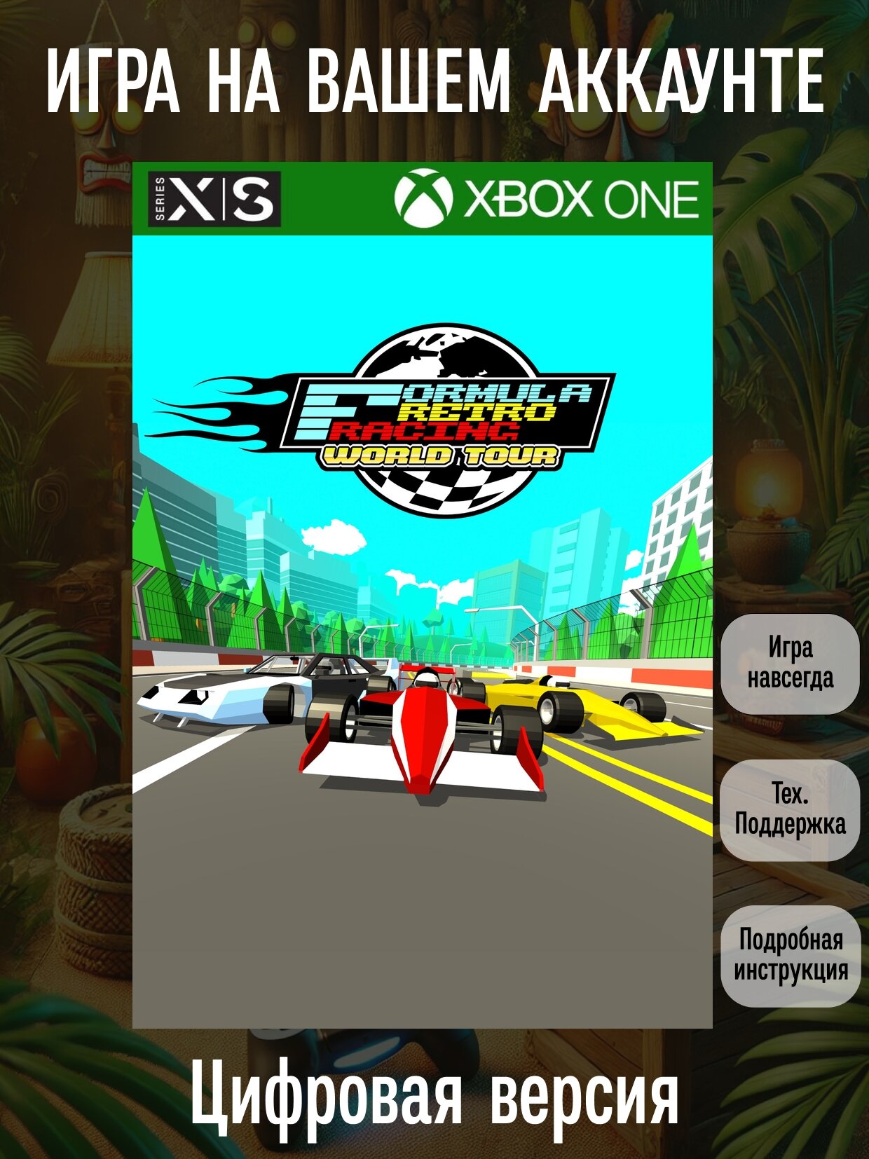 Formula Retro Racing - World Tour | Xbox One/Series X|S | Гонки и полёты