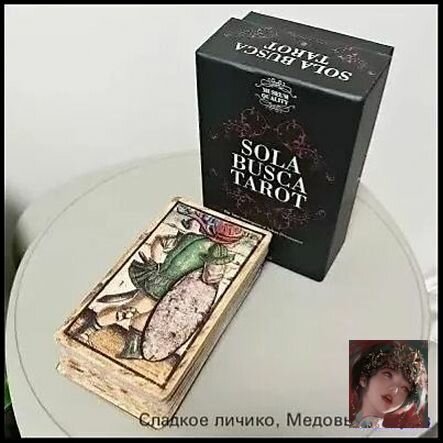 Набор Таро Сола Буска (музейное качество) / Sola Busca Tarot Museum Quality Kit