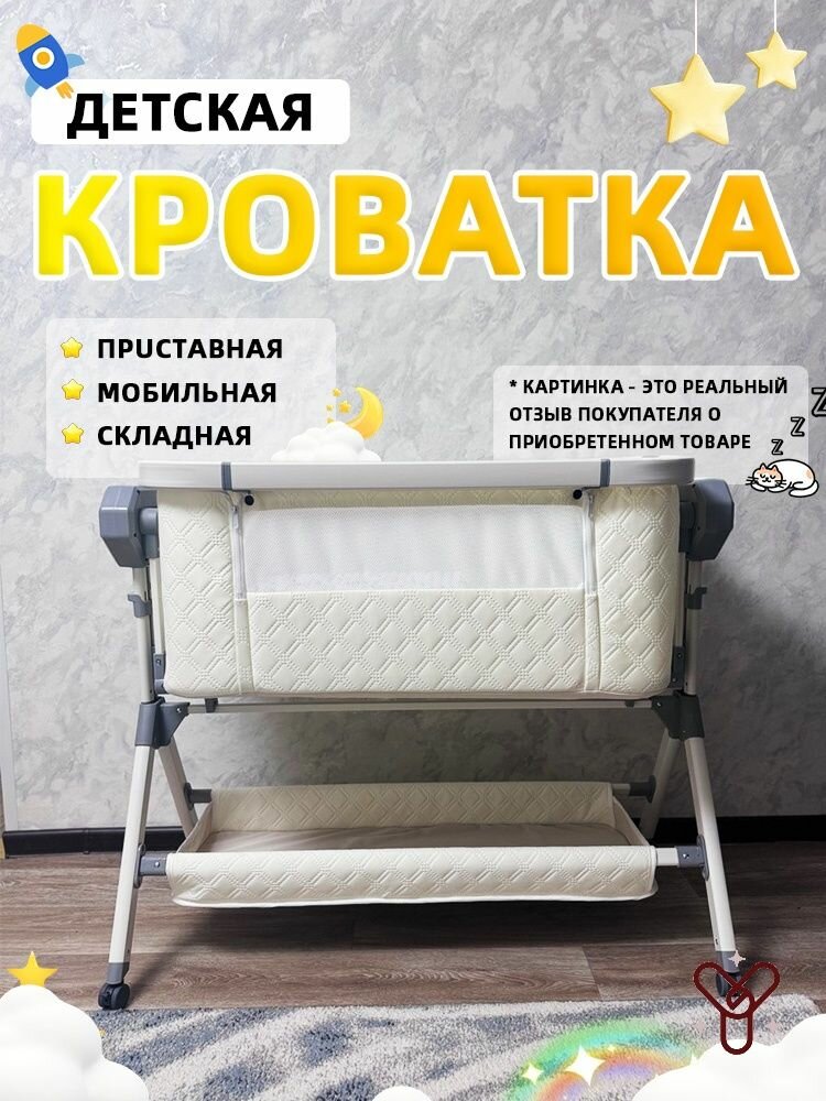 Приставная кроватка с автоматическим электрокачанием, белая, с ортопедическим матрасом, москитной сеткой и пультом