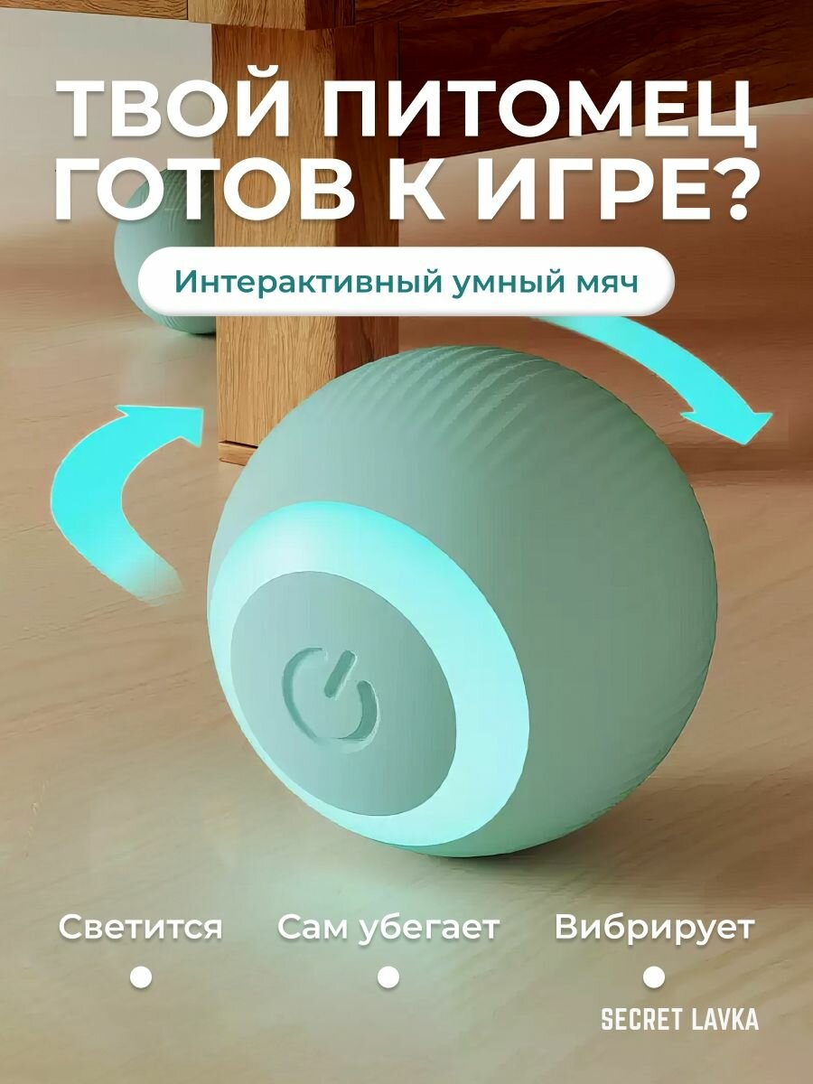 Игрушка для кошек и собак Secret Lavka, электронный мяч, голубой