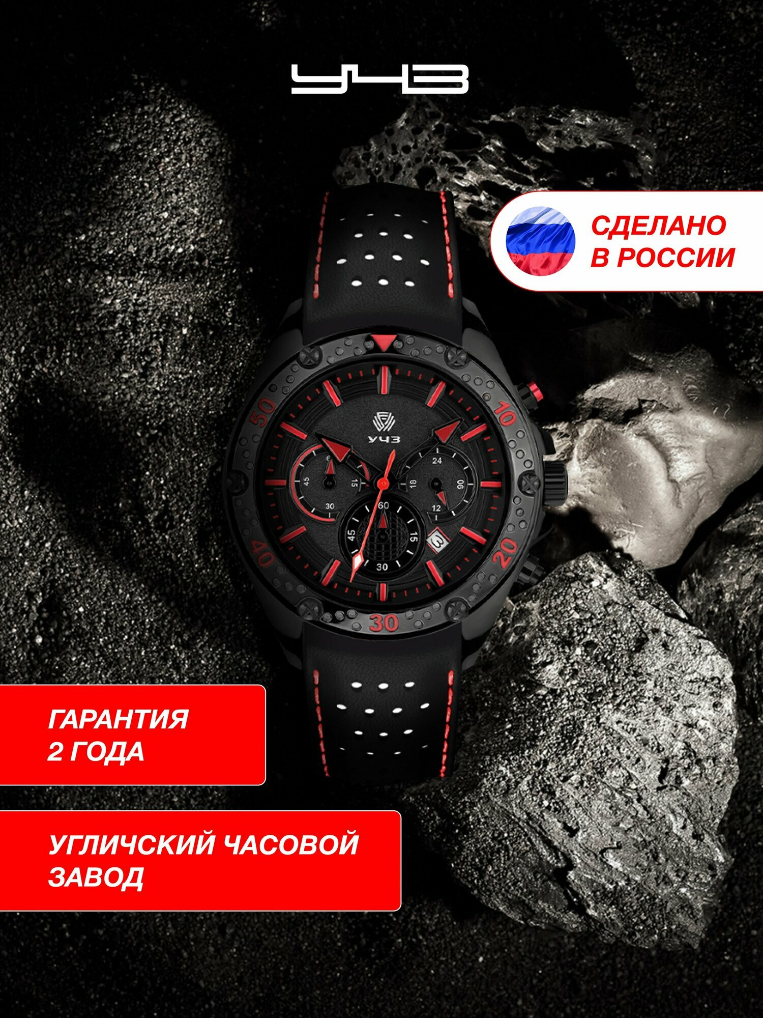 Наручные часы УЧЗ, черный/красный