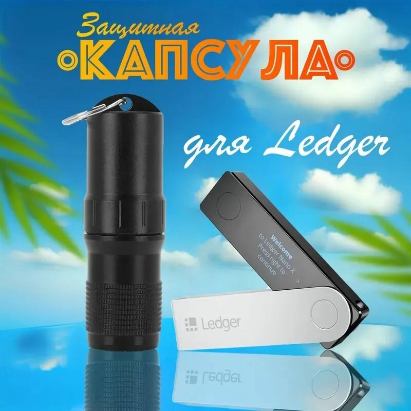 XJ0709-Чехол для криптокошелька — фото 1