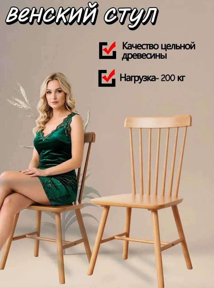 Стул, 2 шт.