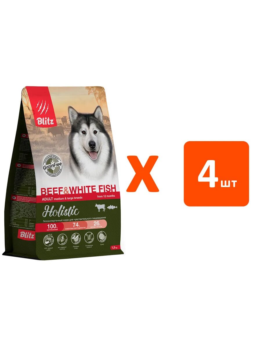 Корм сухой Blitz Holistic Beef&White Fish беззерновой для средних и крупных собак, с чувствительным пищеварением, говядина и белая рыба, 1,5 кг 4 шт